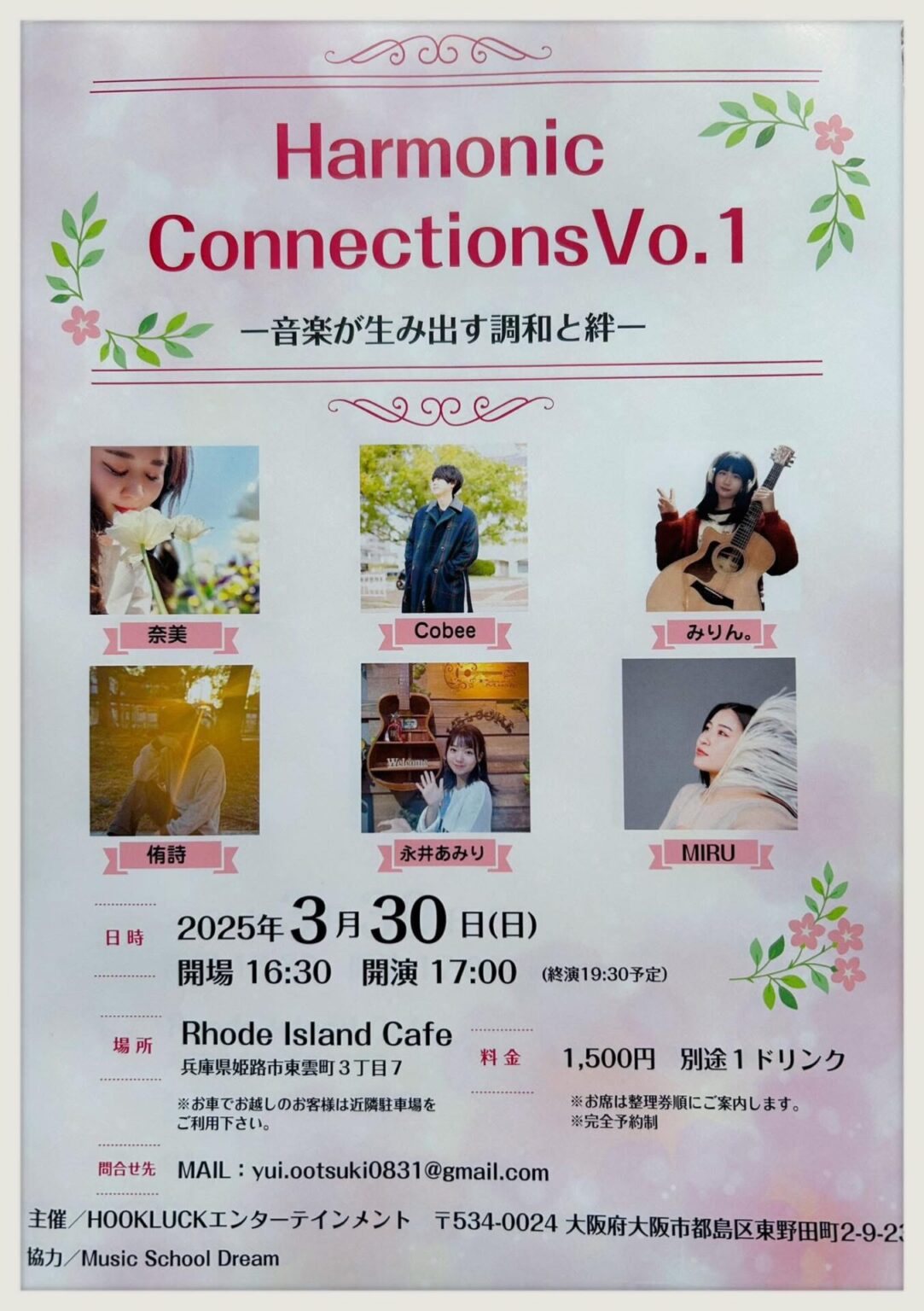 Harmonic Connections Vol.2 – 大阪・京橋 HOOK LUCKエンターテインメント / 音楽・楽器・映像が学べる